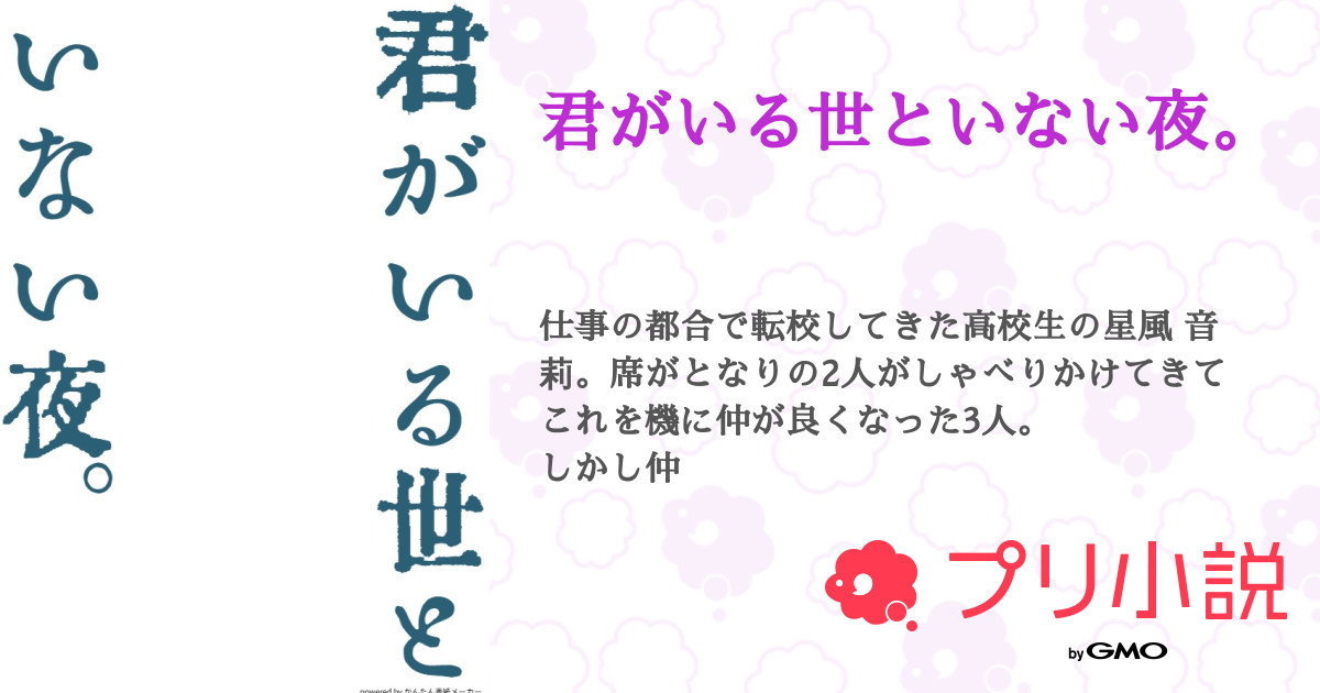 第5話：第三話 詩爾side（君がいる世といない夜。）｜無料スマホ夢小説ならプリ小説 byGMO